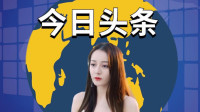 幸福,触手可及! TV版 今日头条新闻:男子高速公路疯狂疾驰!