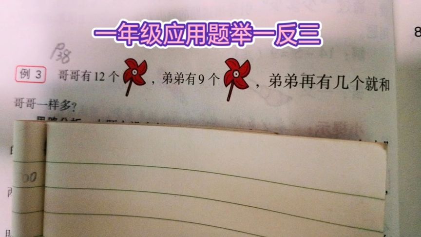 一年级应用题举一反三第5讲:求两数相差多少的实际问题(3)