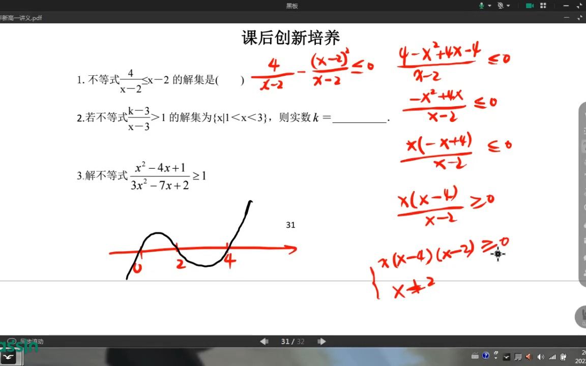 第8节课 绝对值不等式和分式不等式