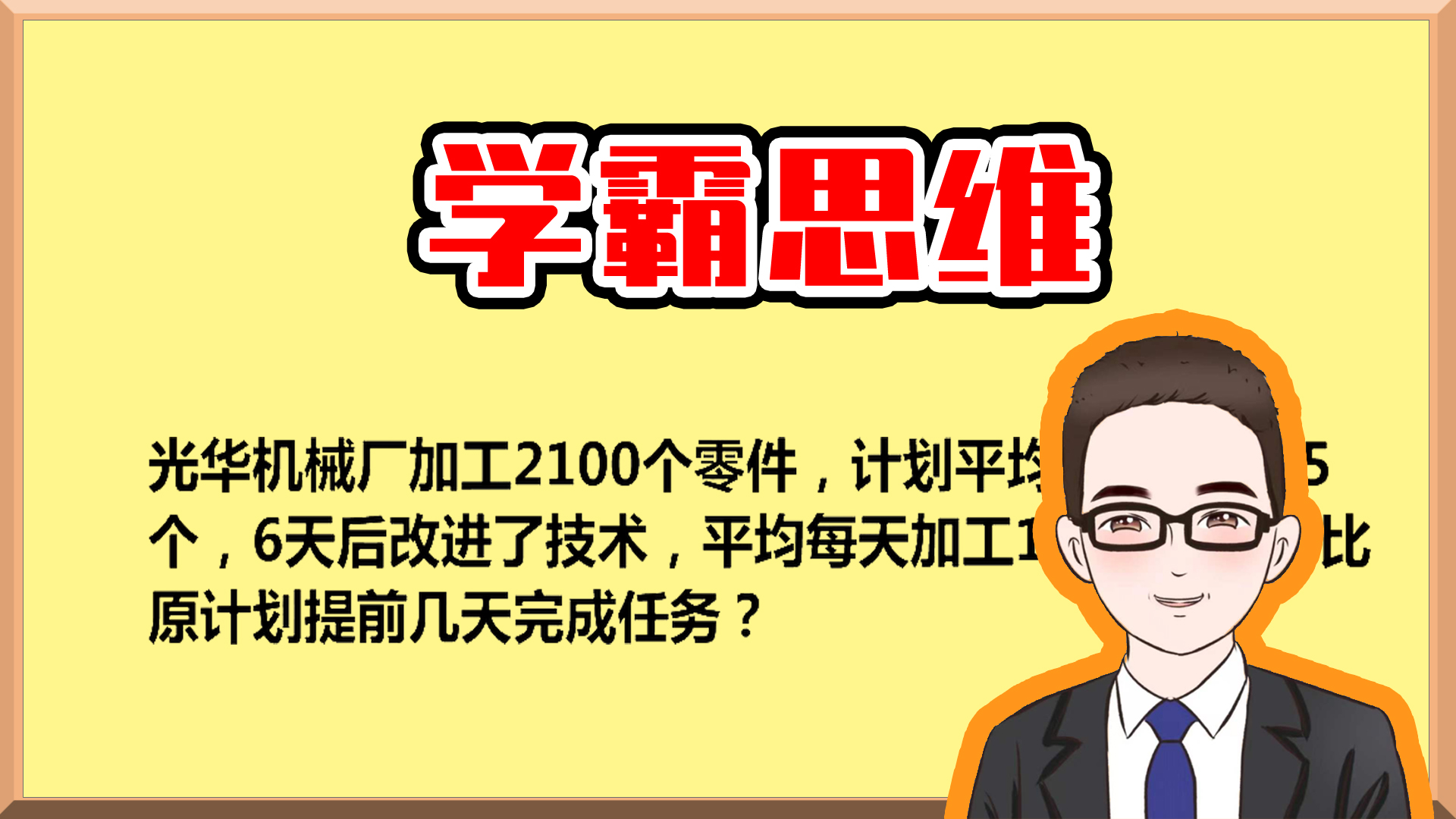 掌握分析法,轻松解答五年级应用难题!