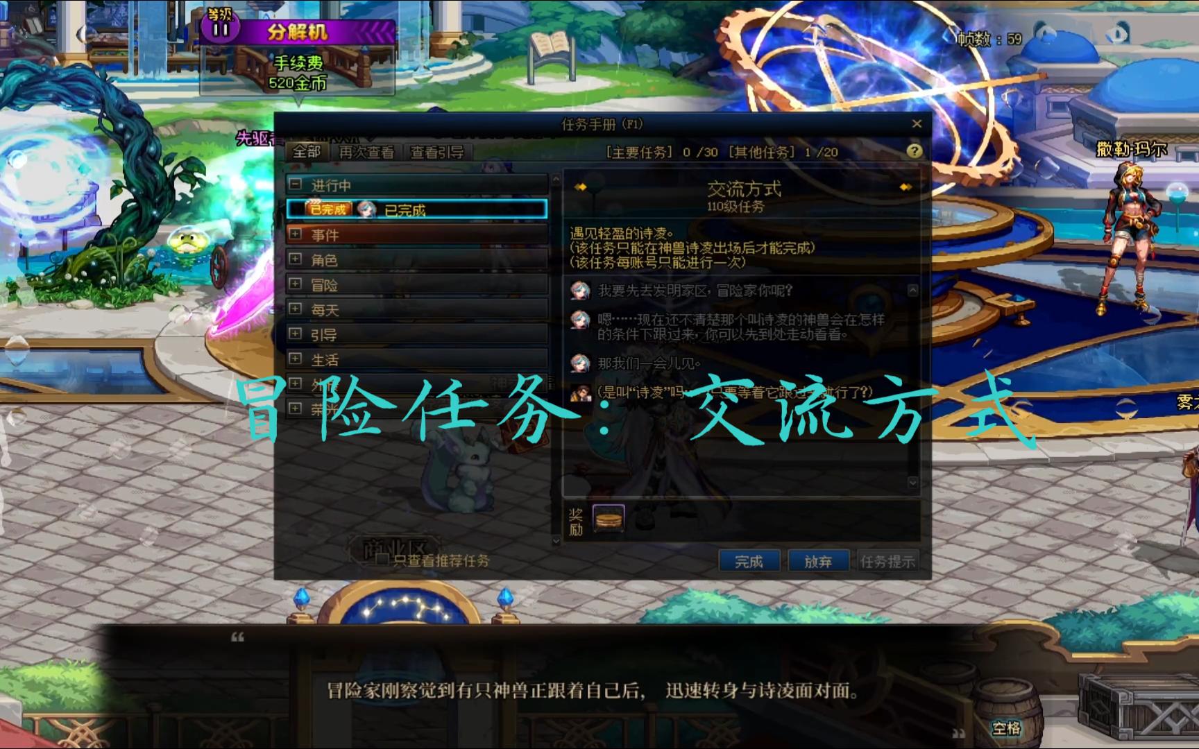 【DNF】冒险任务:交流方式-遇见轻盈的诗凌_网络游戏热门视频