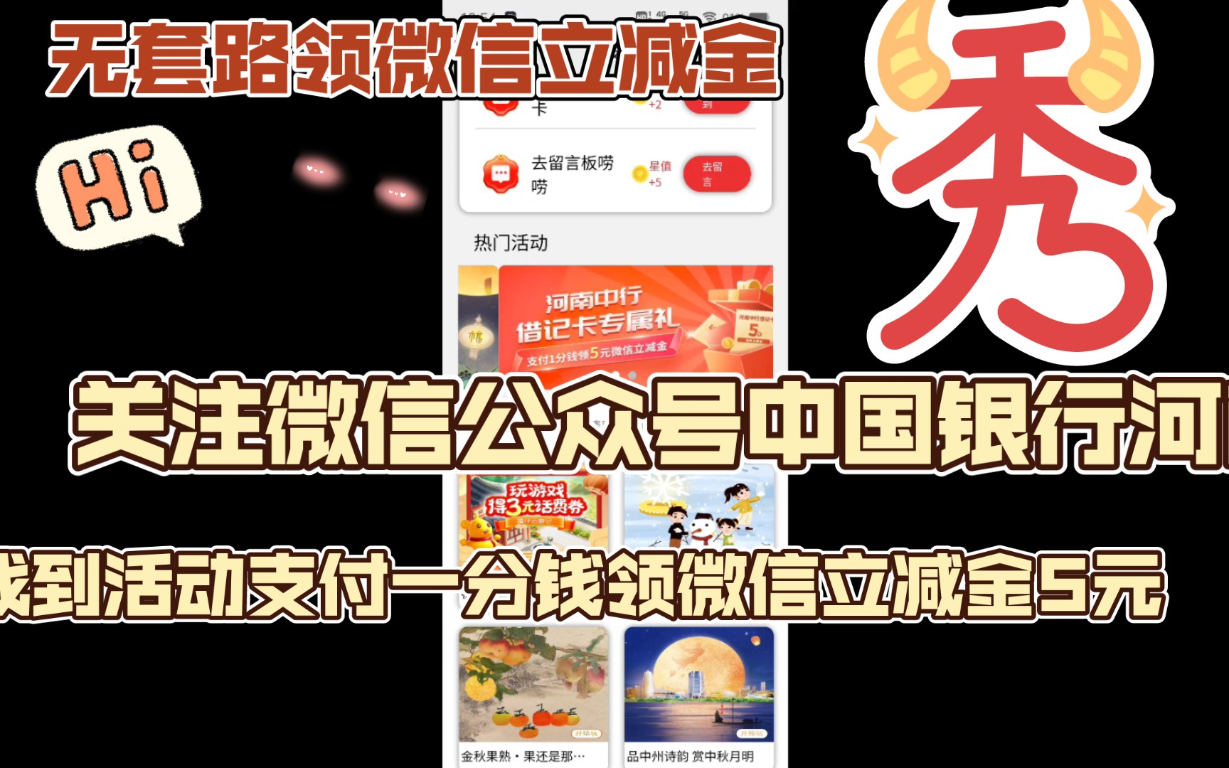 ...微信公众号中国银行河南分行,找到活动入口,支付一分钱领微信立减金...