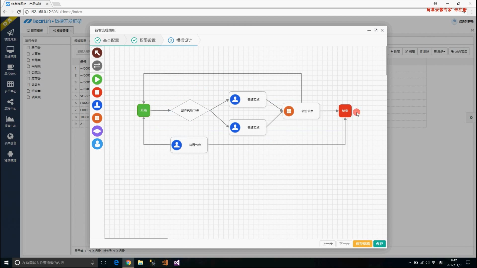 力软(learun)低代码快速开发平台 - 敏捷开发框架视频教程:工作流-创建...