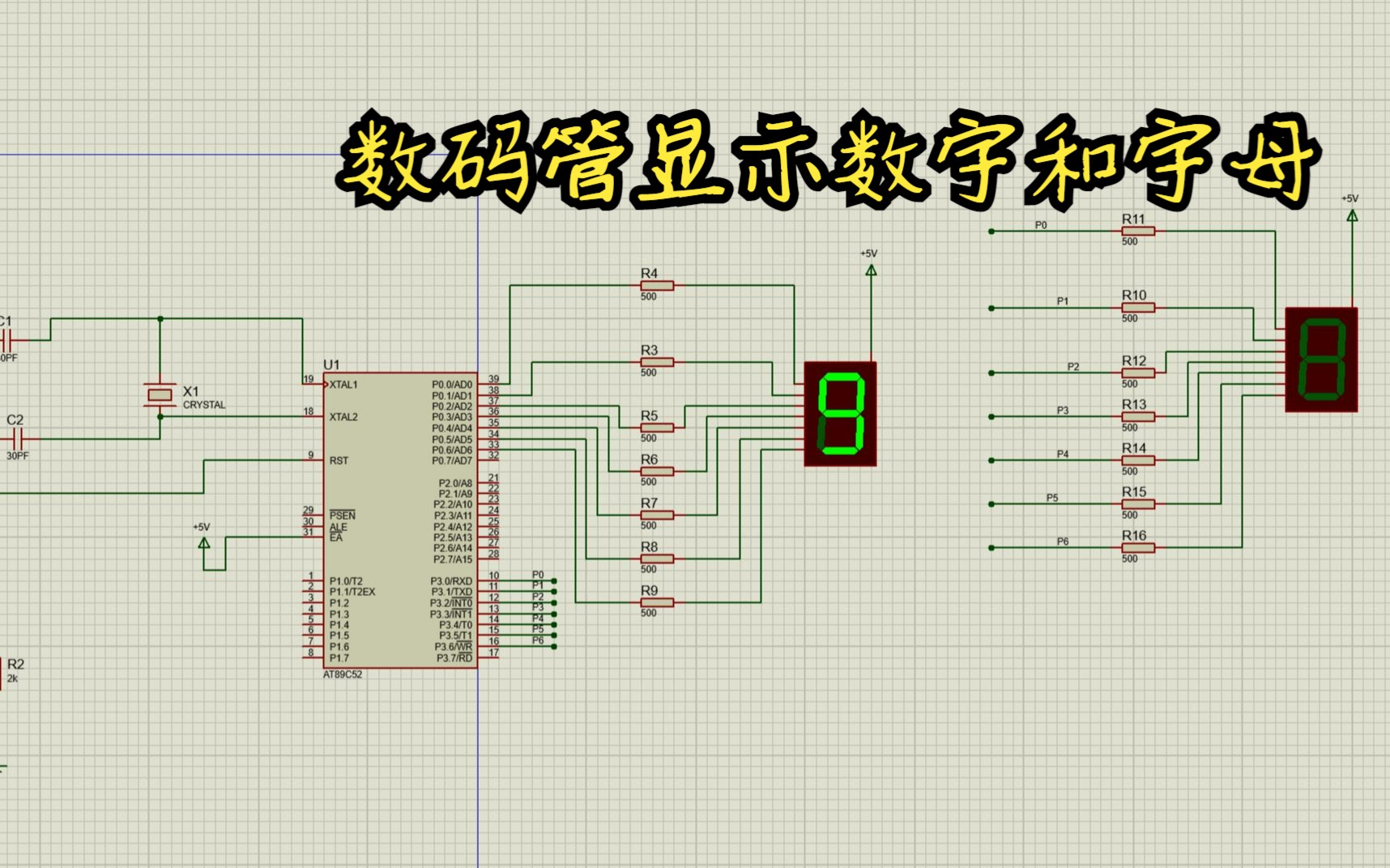 数码管循环显示数字0~9和字母A~F