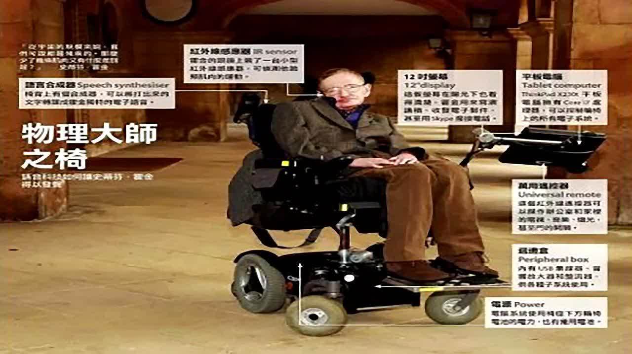 霍金的轮椅价值600万,它到底有什么功能,看完都想亲自坐一次