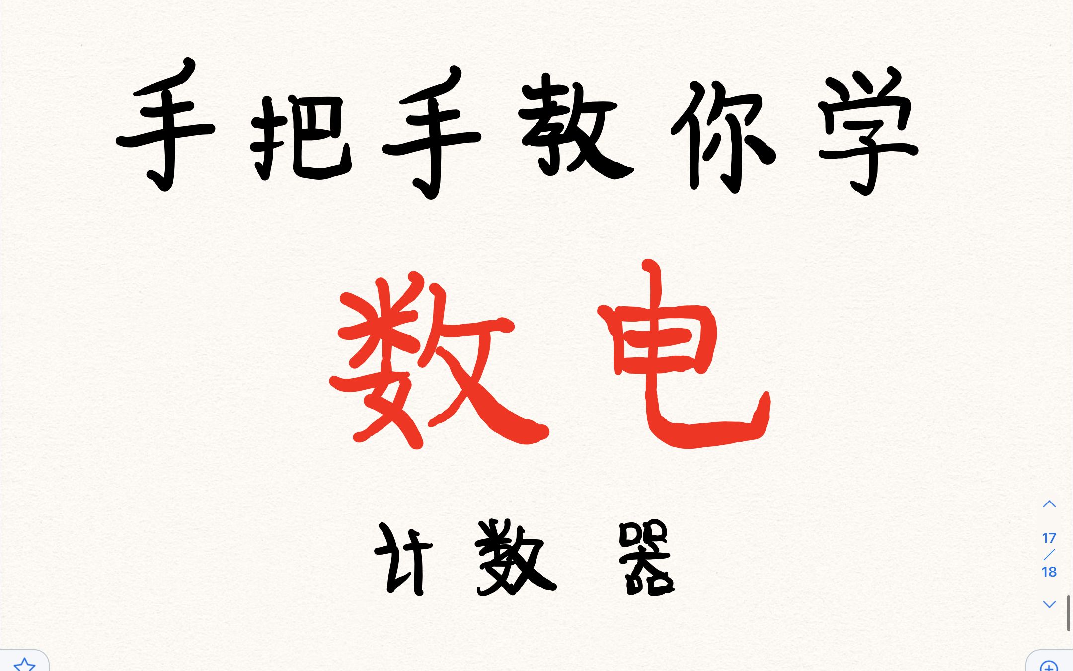 数电:计数器
