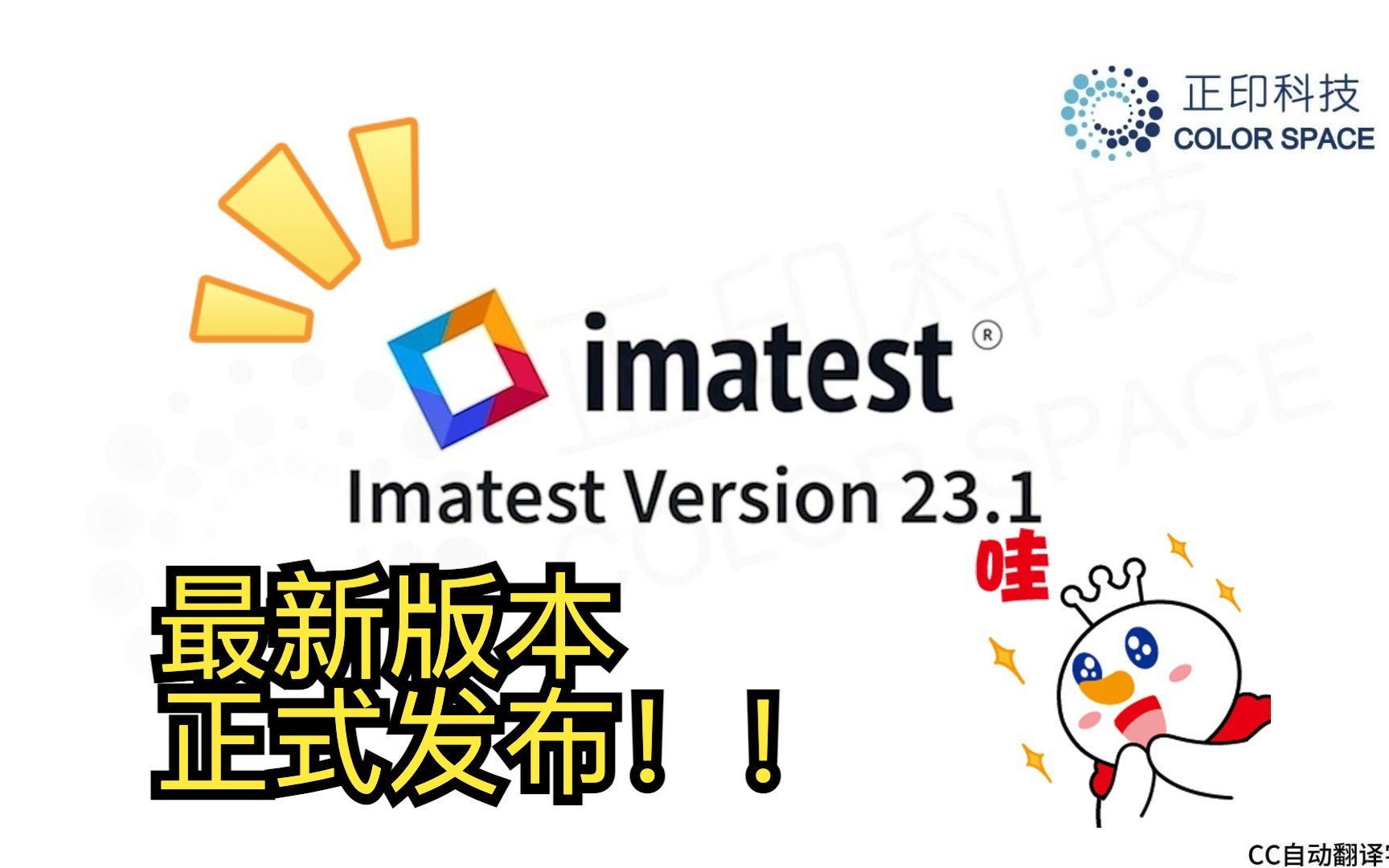 图像工程师必备软件imatest发布最新版本23.1!