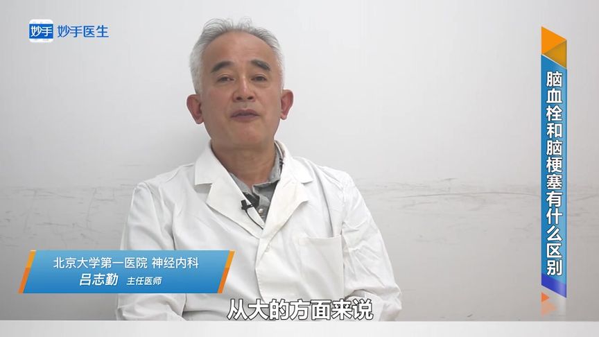 脑血栓和脑梗塞有什么区别?专家为你详细说明!