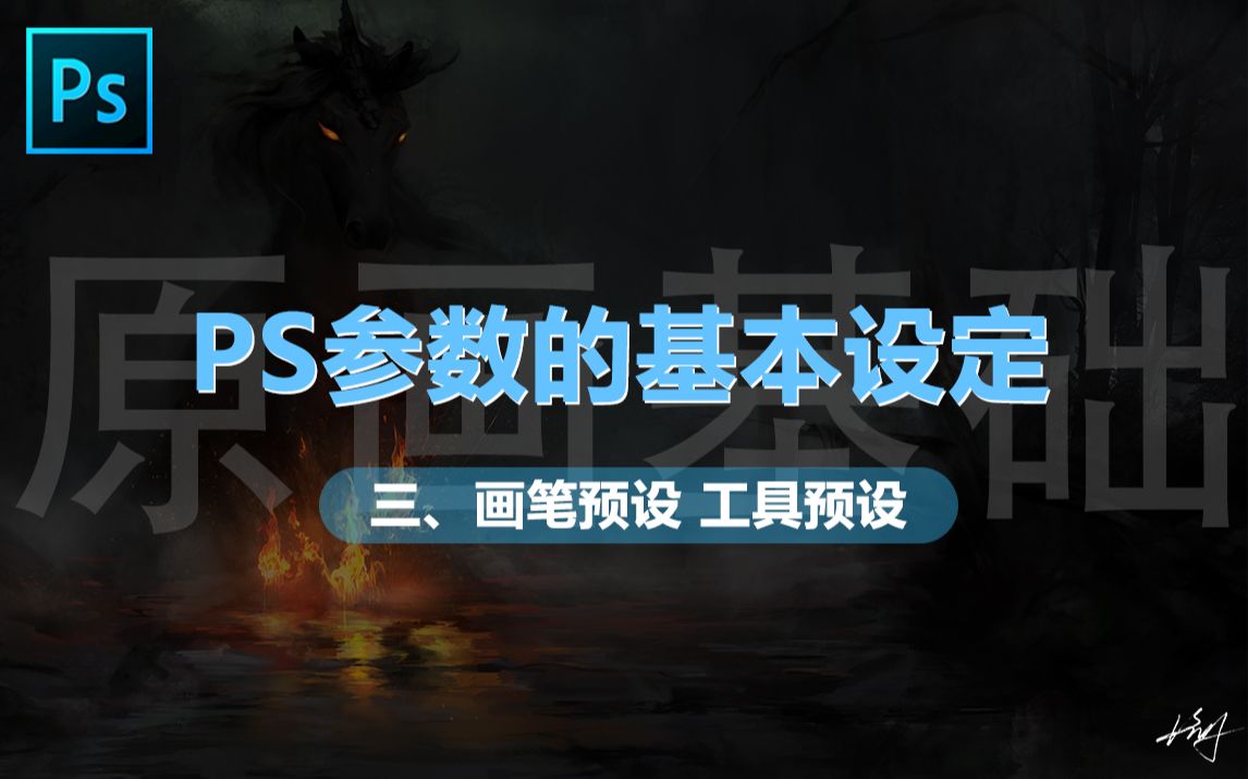 PS预设(画笔、工具等)
