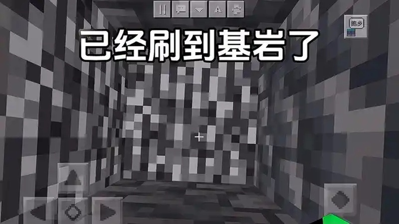 我的世界:刷到基岩了