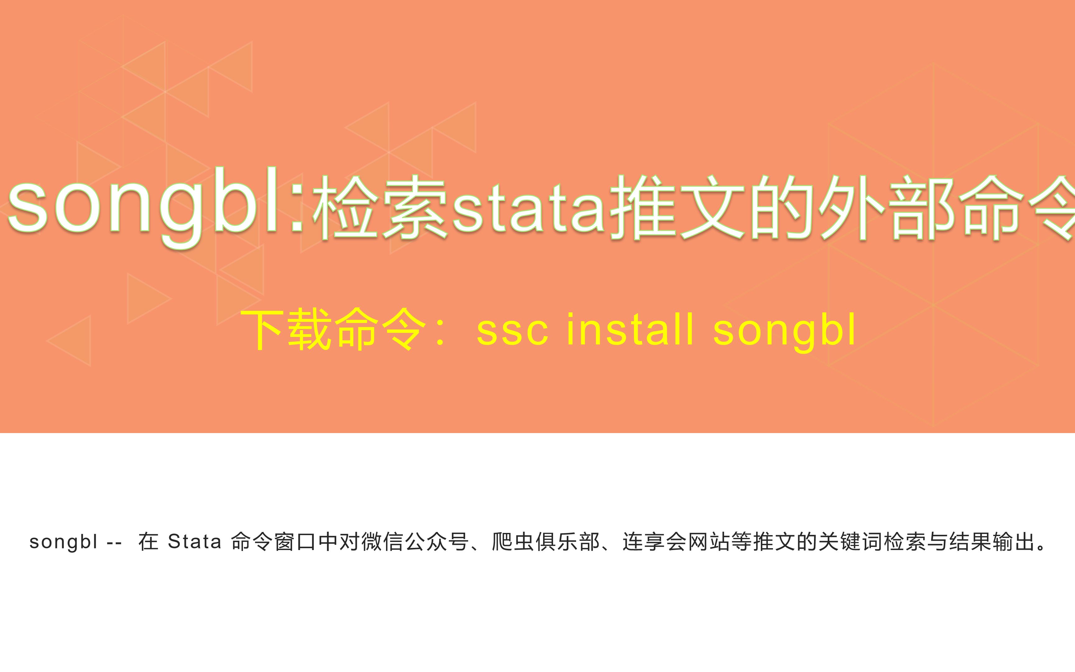 第5期:利用 Stata 搜索文件