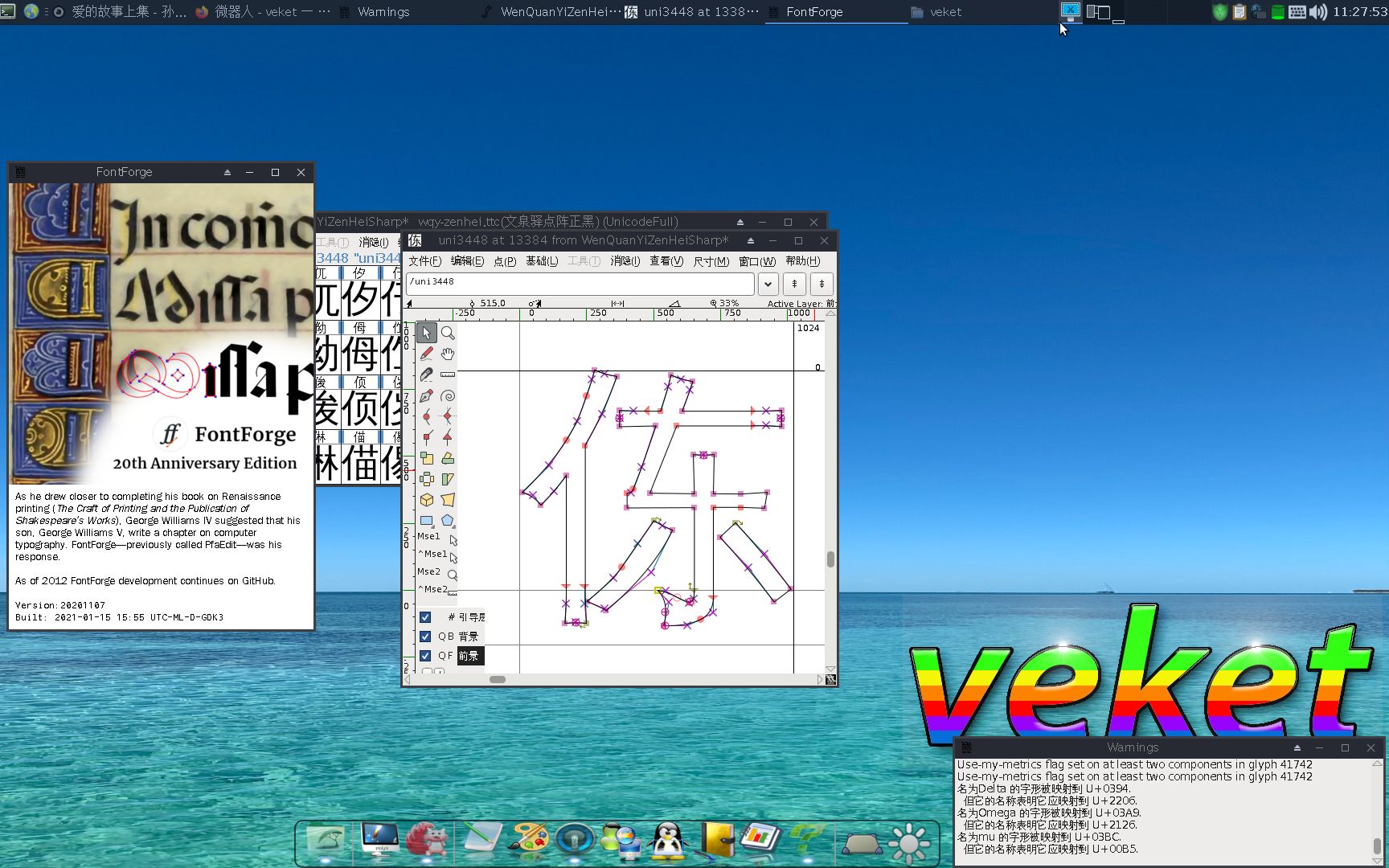 字体设计软件FontForge