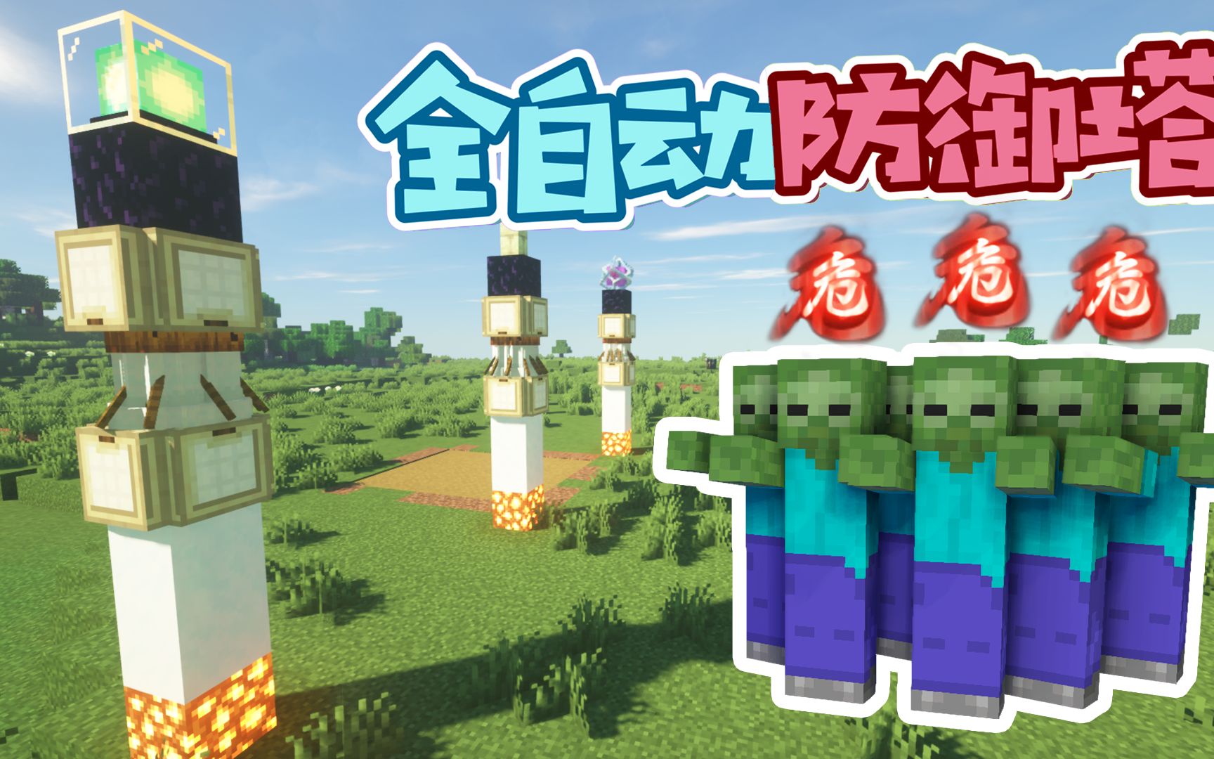 我的世界:会帮你打怪的防御塔!原版就能做,不用红石不用装模组