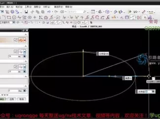 第11讲-UG教程-ug10.0草图椭圆绘制