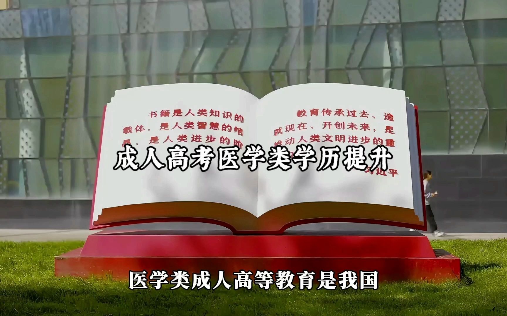 成人高考医学类学历提升的现在和未来