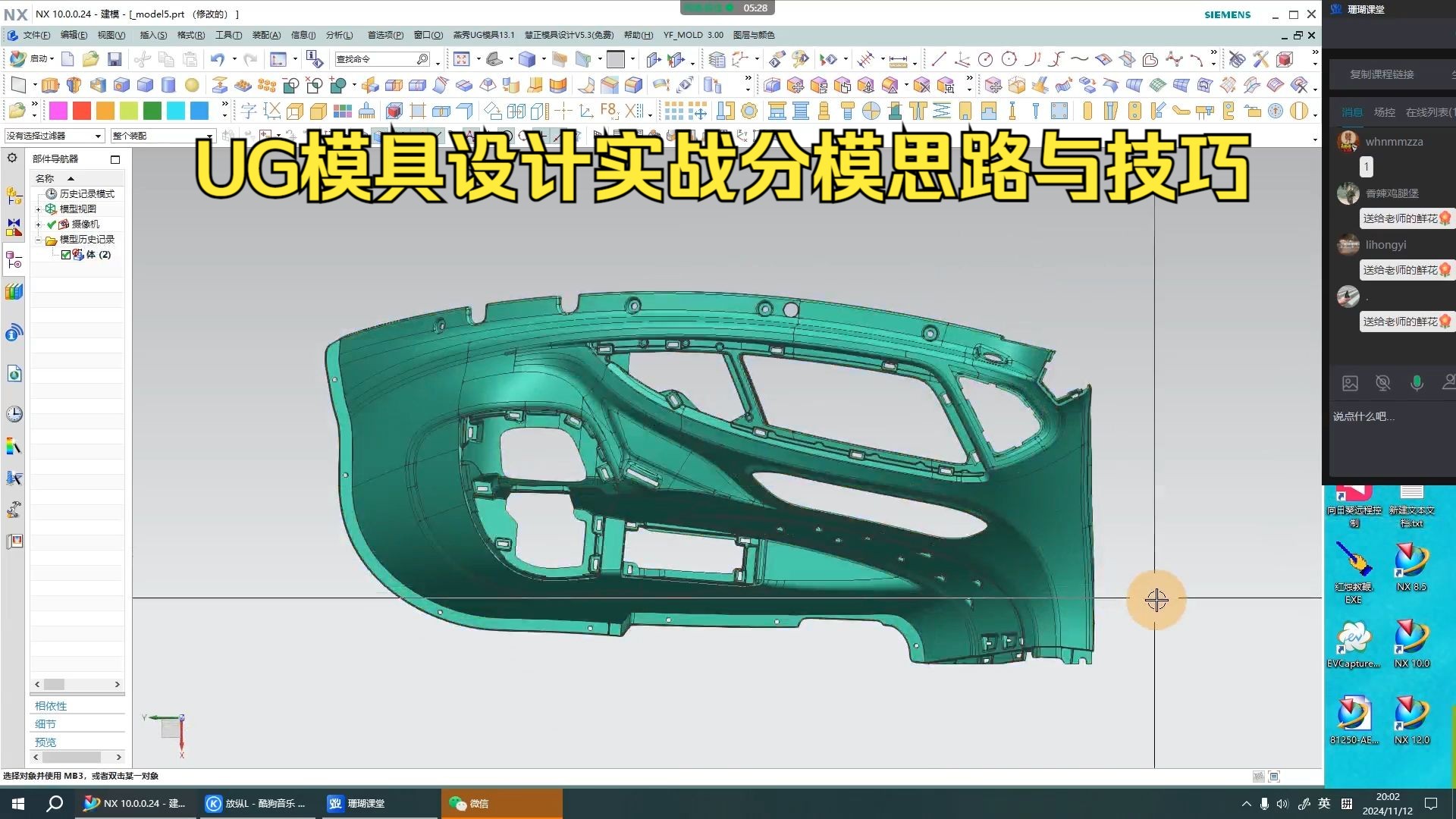UG注塑模具设计 实战分模思路与技巧讲解 从零基础到精通