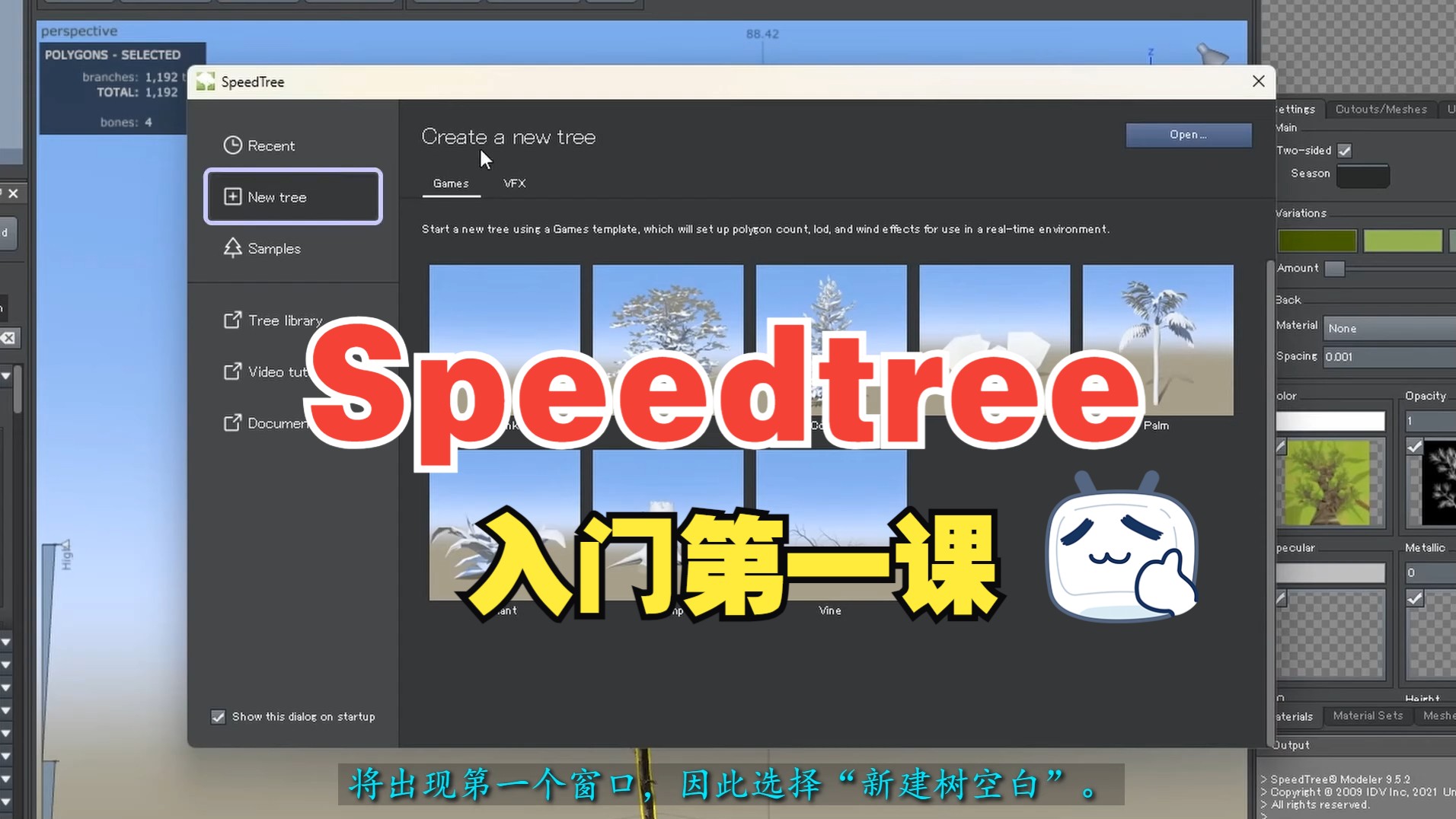 Speedtree 入门第一课