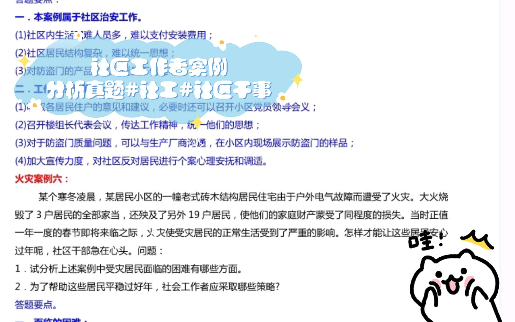 社区工作者案例分析真题#社工#社区干事