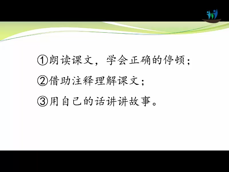 三年级_语文_《守株待兔》