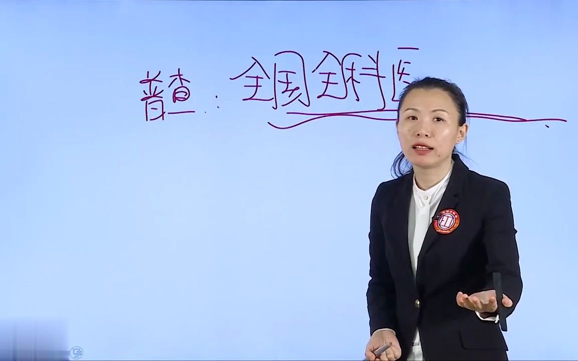 2023年全科主治医师考试视频通关冲刺 医学统计方法01