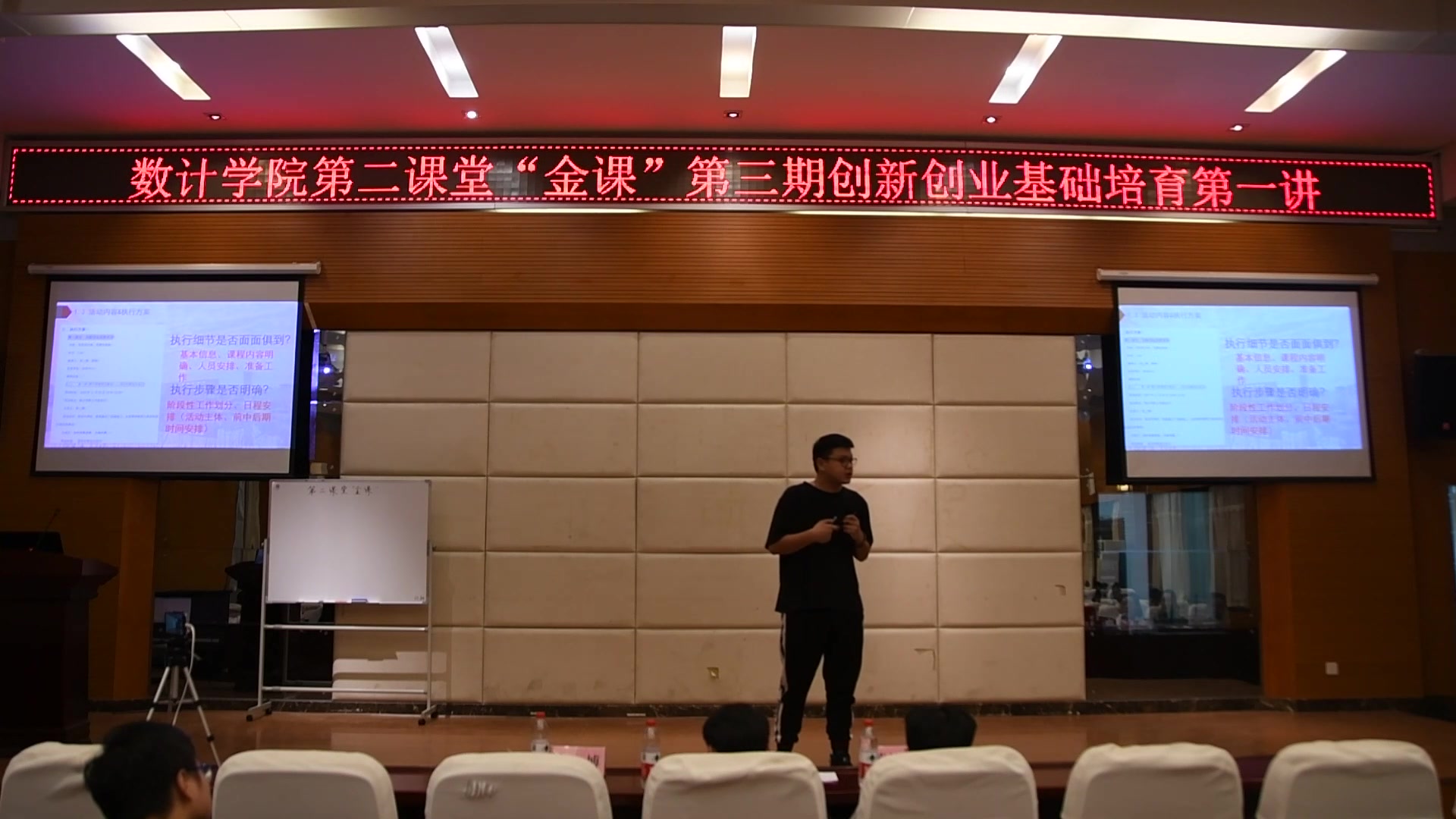 金课之活动&项目策划设计线下课程