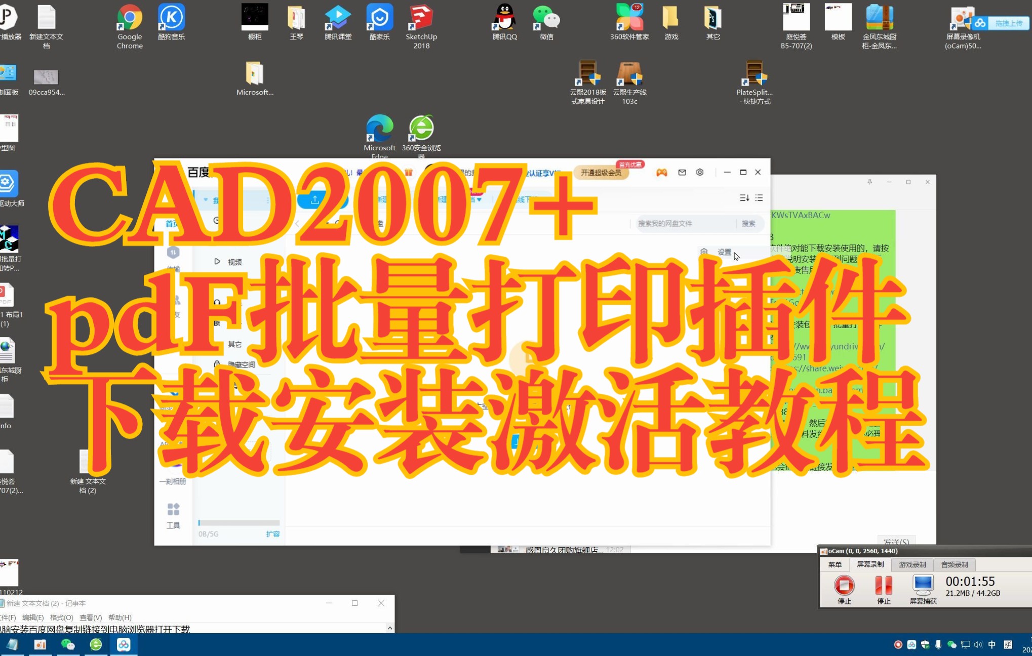 CAD2007+pdF批量打印插件下载安装激活教程