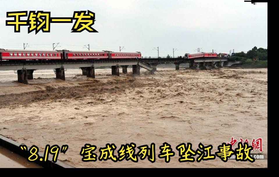 千钧一发之时,司机紧急刹车救下1300人!K165次坠江事故纪实