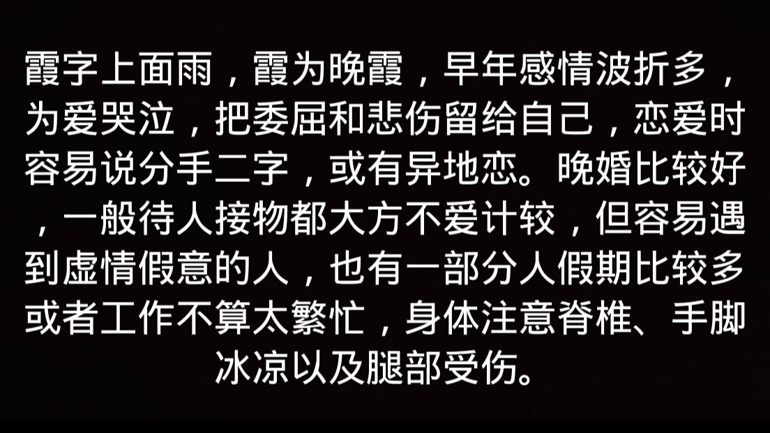 国学文化姓名学分析之霞字