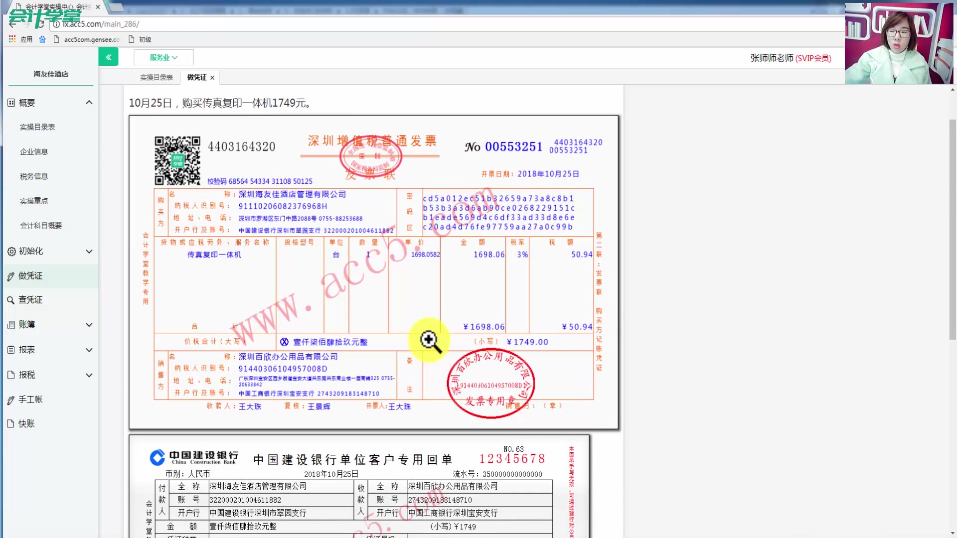 税收会计_企业所得税收_个人所得税税收