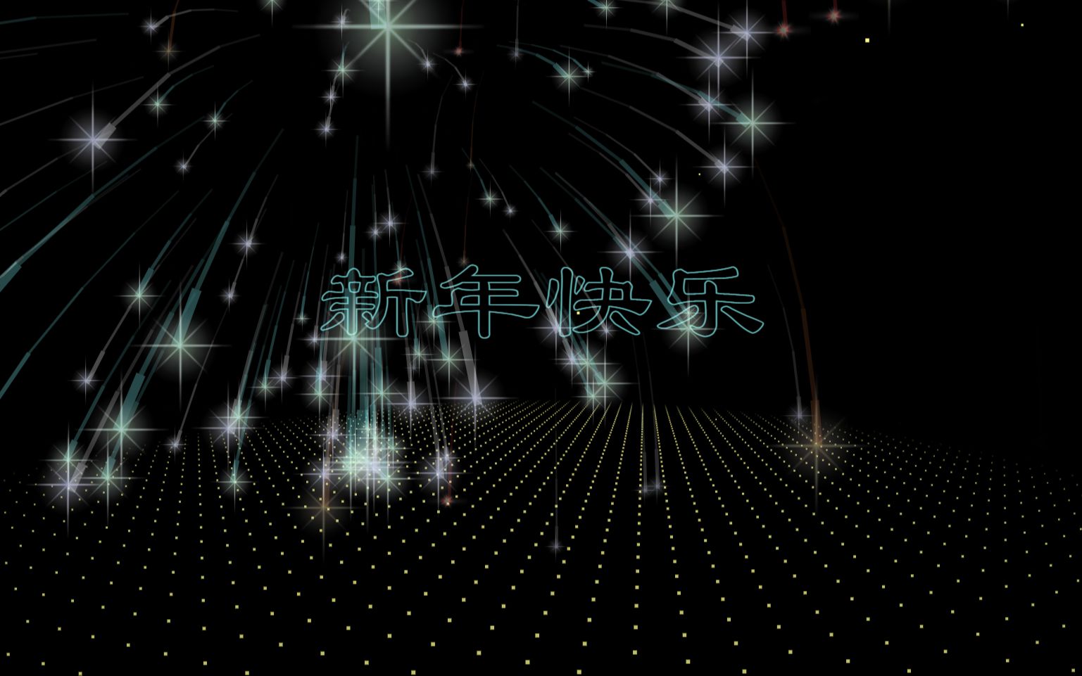 HTML5+CSS3+JS小实例:过年3D烟花秀