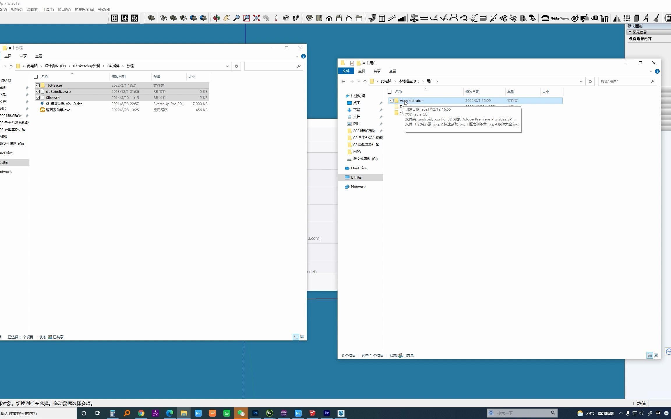 草图大师插件四种安装方法(你能接触的插件安装方法都在这里了,不要...