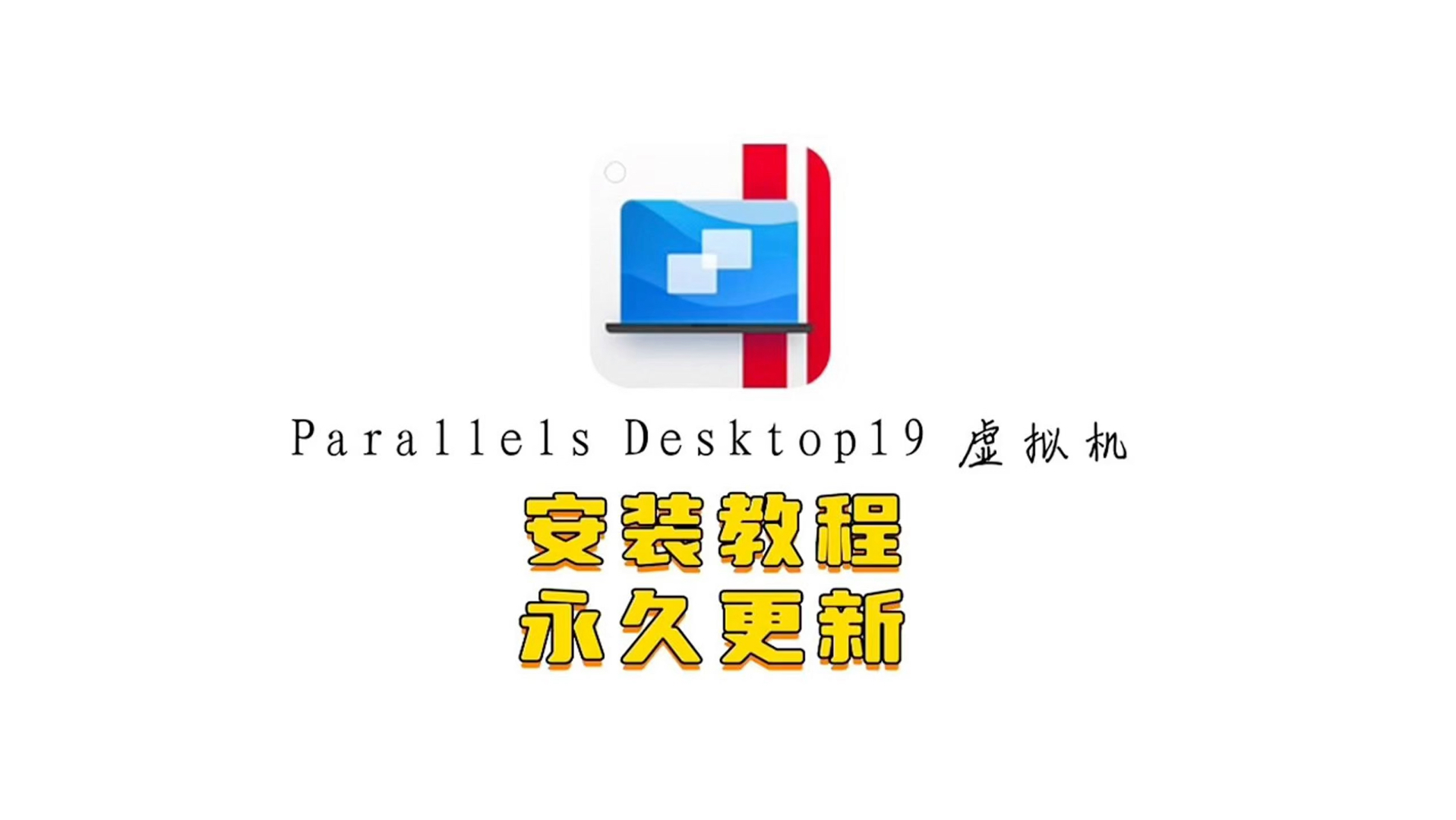 苹果电脑装win系统详细安装教程,