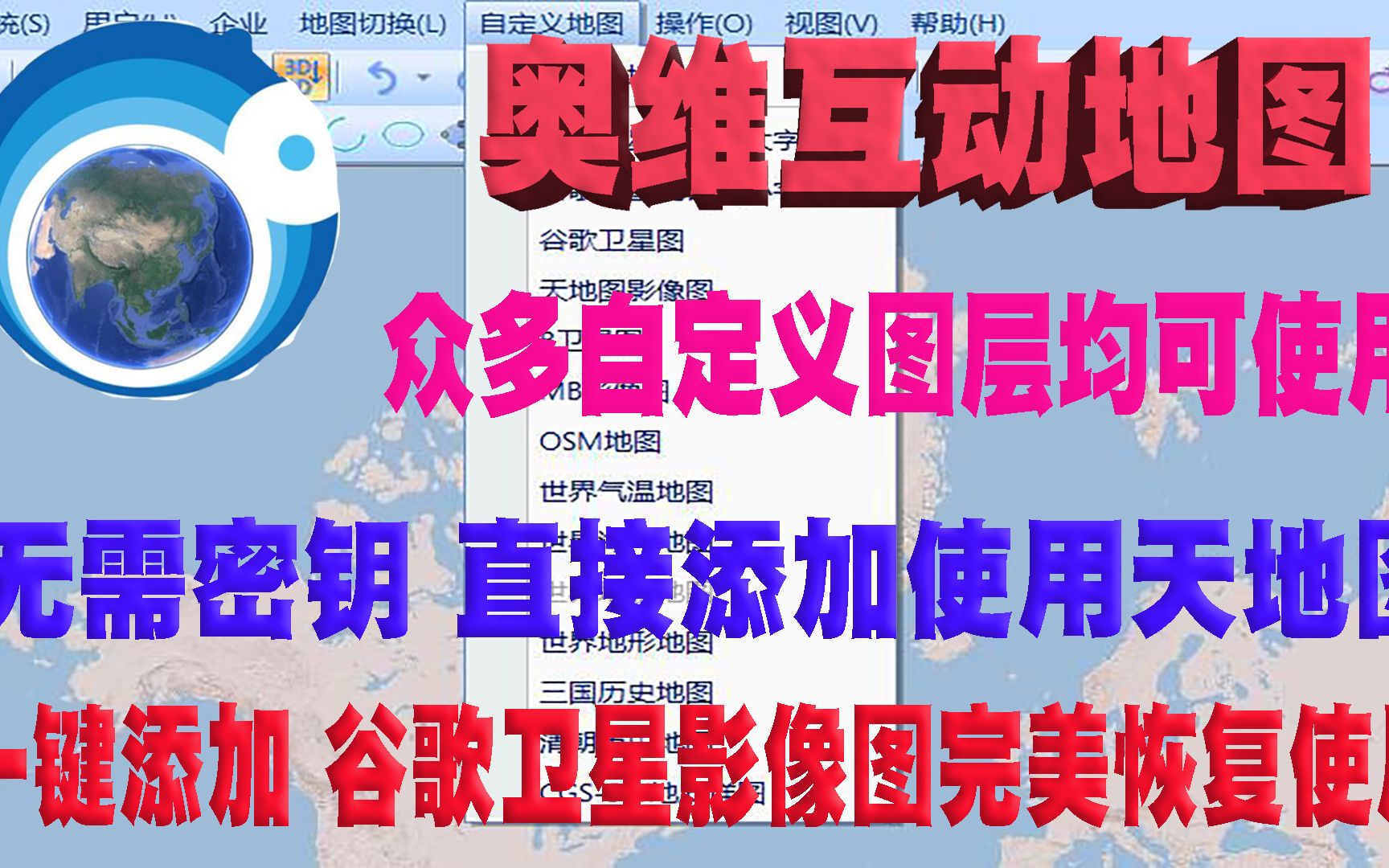 奥维互动地图添加自定义地图