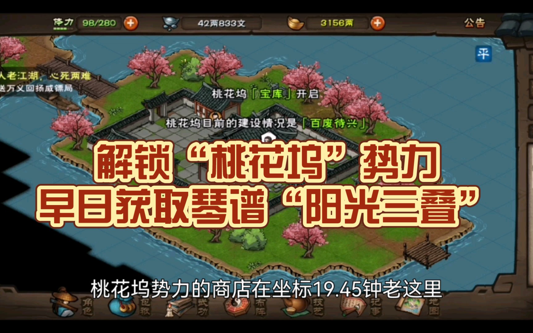 【烟雨江湖】解锁“桃花坞”势力,顺便说说势力任务怎么做!【安卓30...