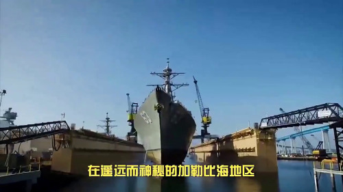 古巴进口中国制造的浮船坞开始运营,长220米,起重达2.2万吨