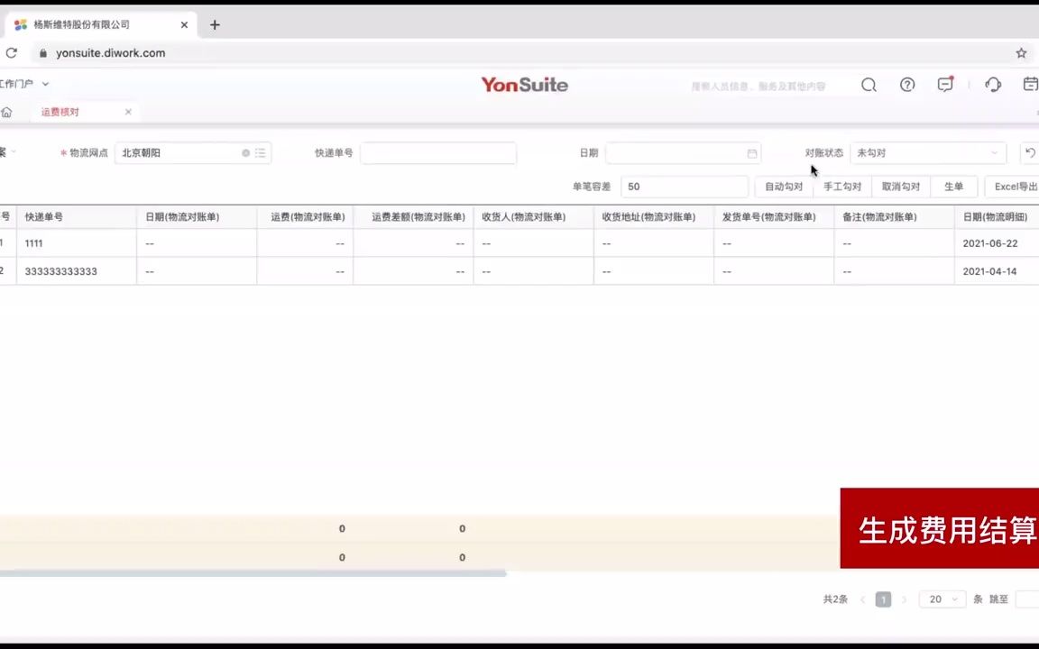 用友YonSuite激活企业创新力:YonSuite营销服务B2C电商 - 抖音