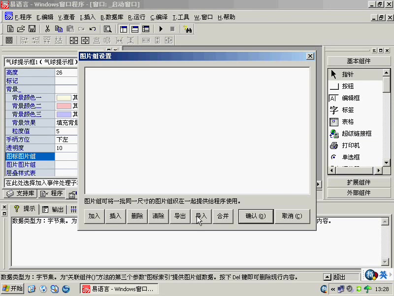 易语言扩展界面支持库五应用--气球框