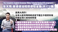 001现在进行时-张天赐英语语法全集(唱歌学英语)英语时态讲解