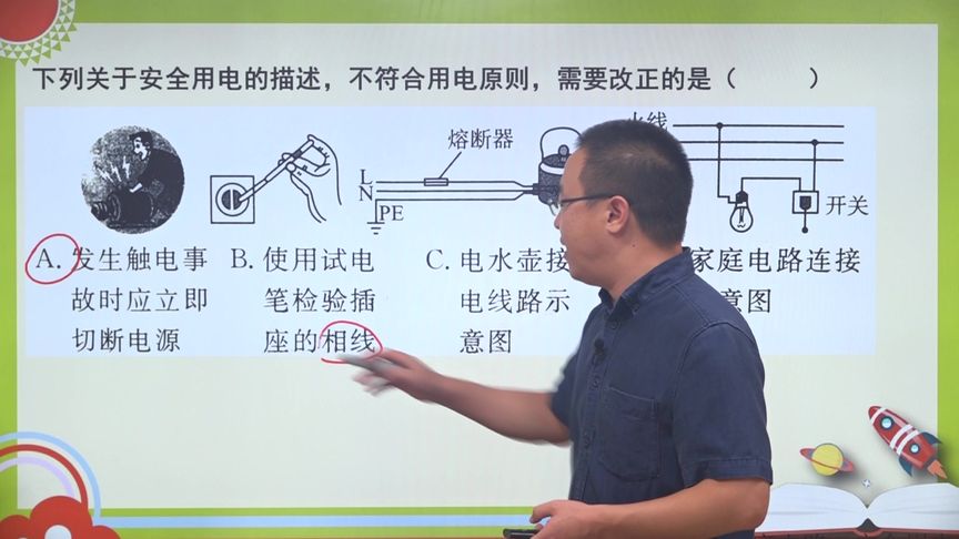 2019哈尔滨中考物理第10题:家庭电路、安全用电