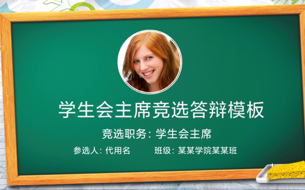 竞选演讲ppt模板,为你竞选加力!