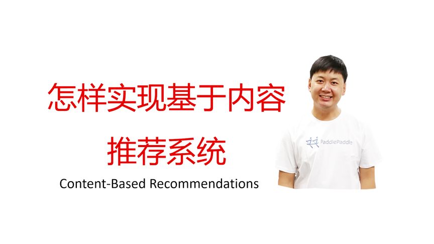 怎样实现基于内容的推荐系统?