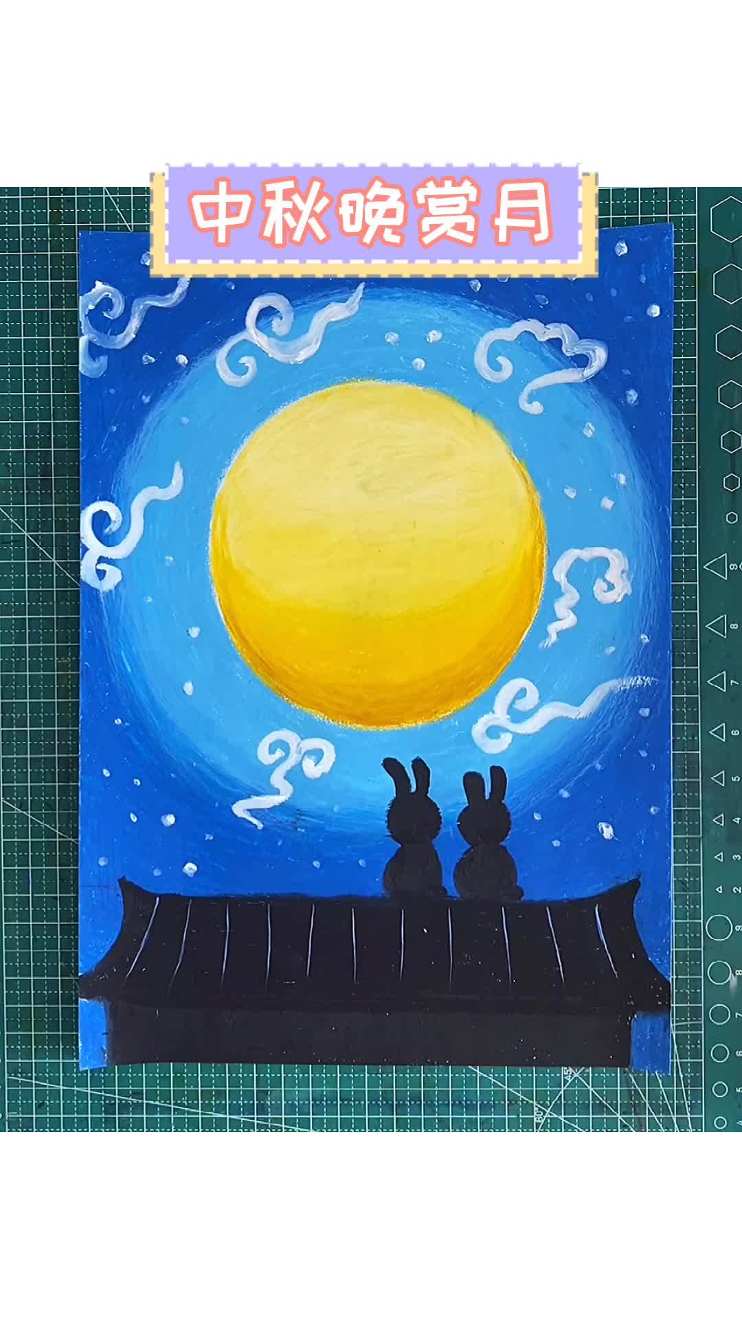 中秋赏月!祝大家中秋国庆双节快乐!画画油画棒中秋节画重彩油画棒