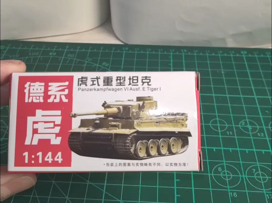 4D 1:144坦克模型测评 第一弹虎式