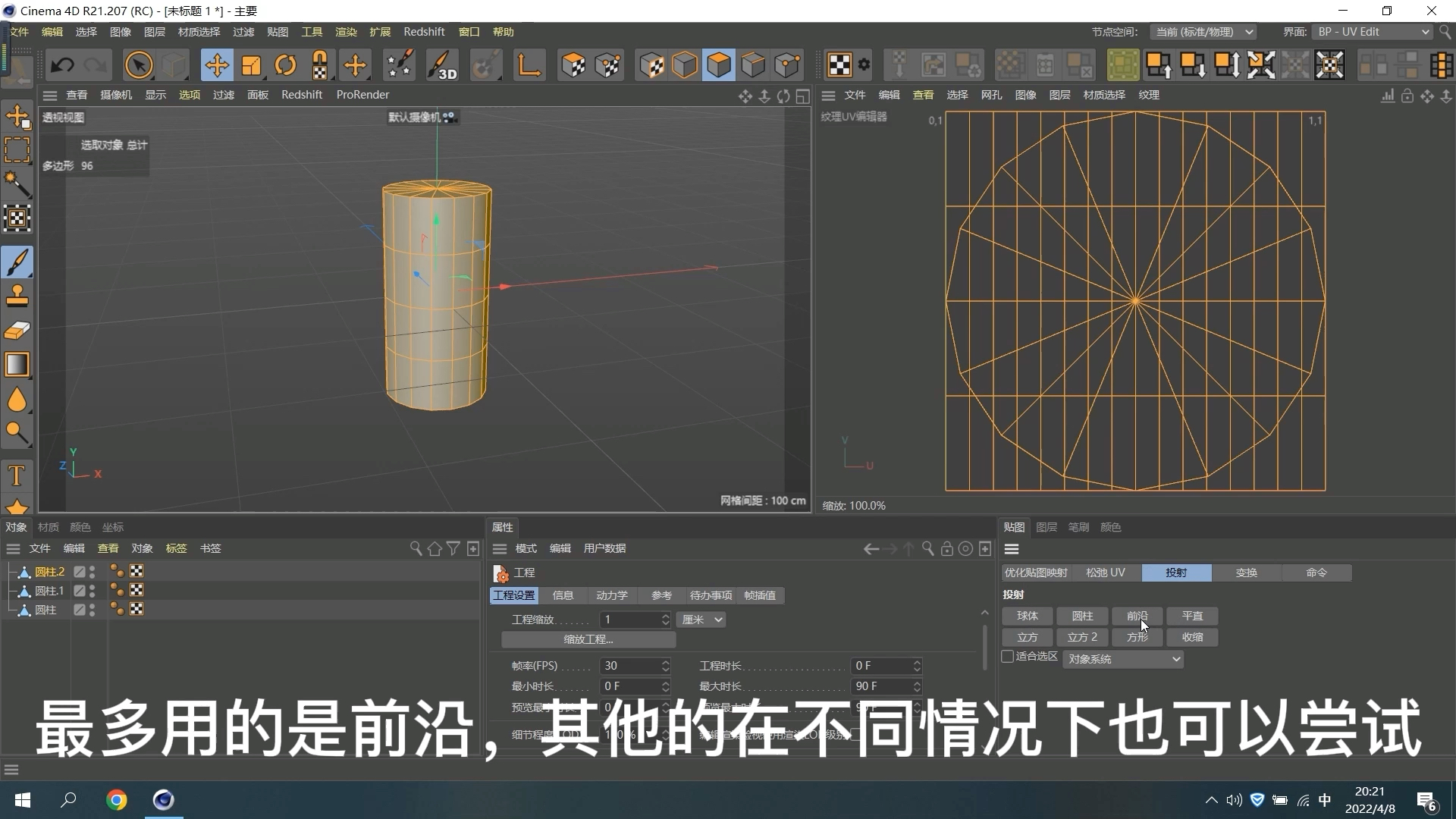 2分钟学会C4D快速展UV方法