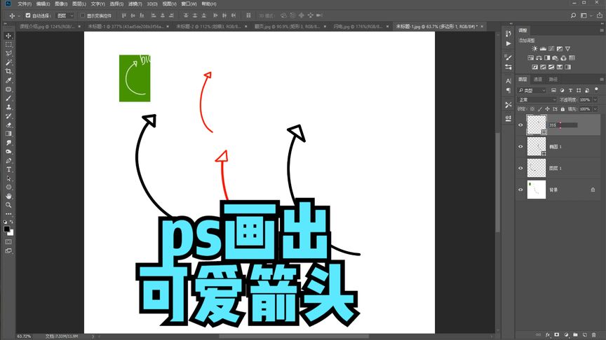 ps这样画箭头,你也能学会,ps新手入门教程,平面设计,ps形状