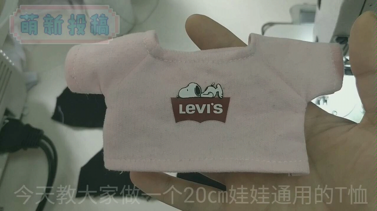 【手作娃衣】最简易版型制作20㎝棉花娃娃通用T恤!有手就行!(附版型)