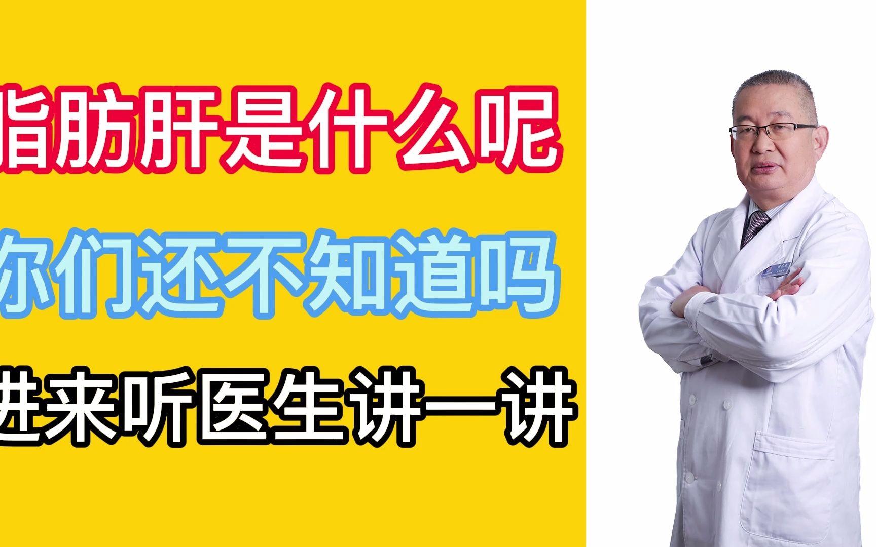 侯宪聚(脂肪肝是什么呢)