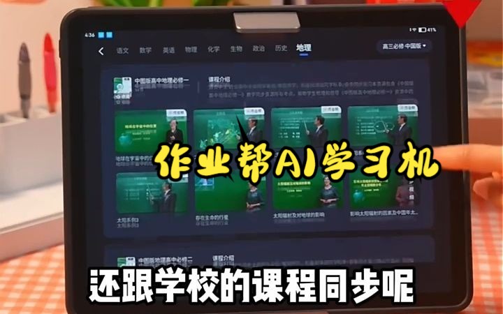 作业帮学习机,小学到高中全科作业辅导,提升成绩!