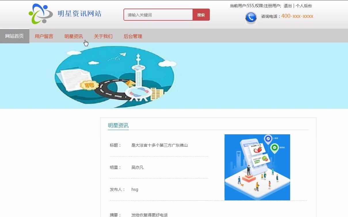 【风云毕设】基于php的明星资讯网站的设计与实现