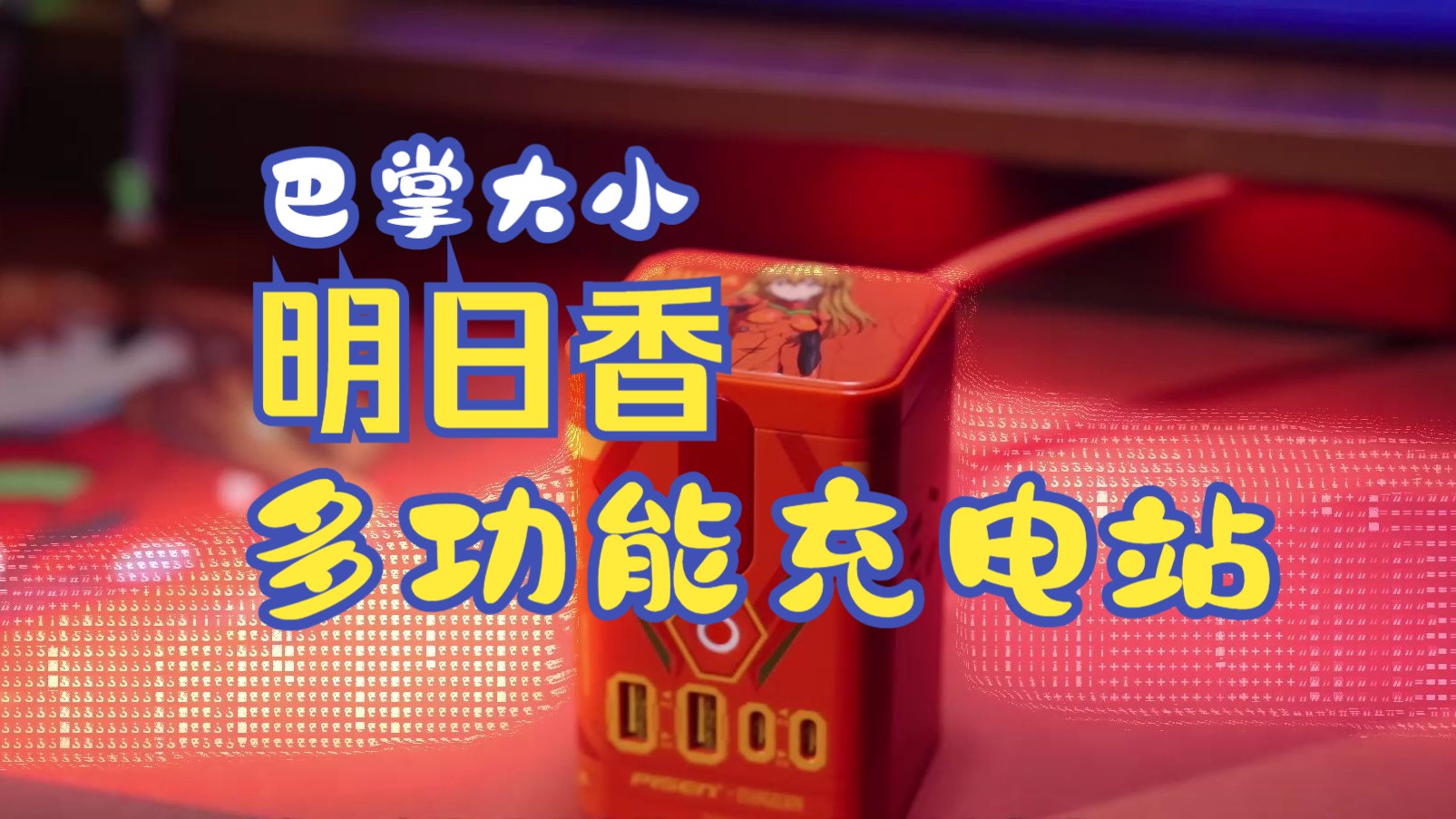 巴掌大小,翻盖磁吸充电,同时充5台设备,第一次见到这样的多功能充电站